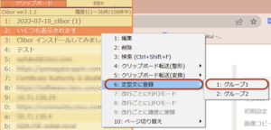 【Windows】コピペ地獄から脱出！おすすめツール『Clibor』〜基本編〜 | ぱそくまらいふ